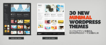 ミニマルデザインを極める、WordPressテーマ素材30個まとめ | PhotoshopVIP
